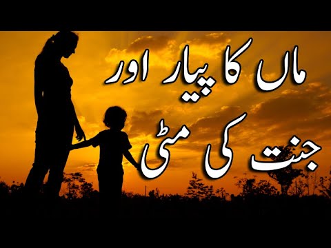 Maa Ka Pyar Or Jannat Ki Mati - Maa Quotes - Maa Poetry - Mother And ...