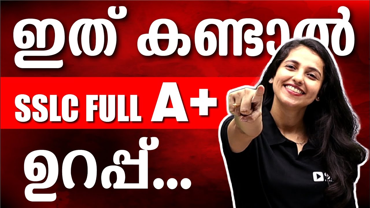 ഇത് കണ്ടാൽ FULL A+ ഉറപ്പ് | AFTER CLASS 9 | EXAM WINNER - YouTube