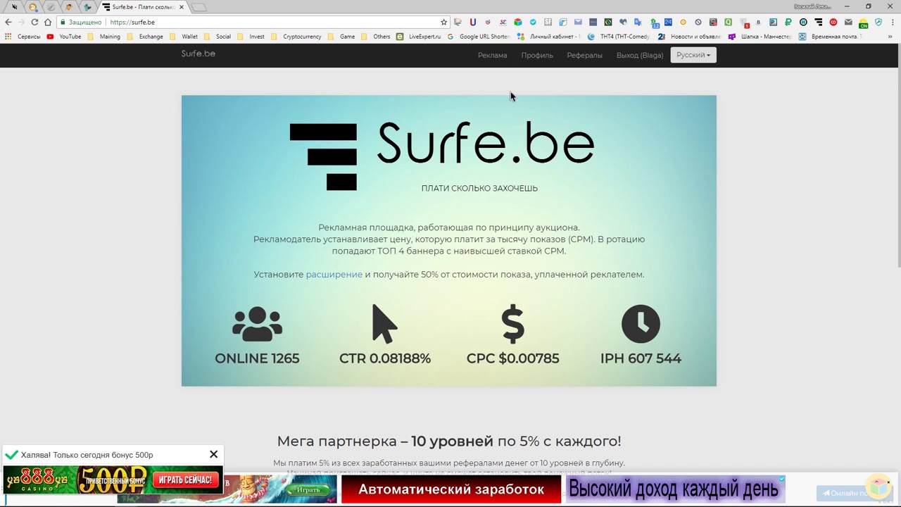 Расширение Surf be реклама и заработок без вложений - YouTube