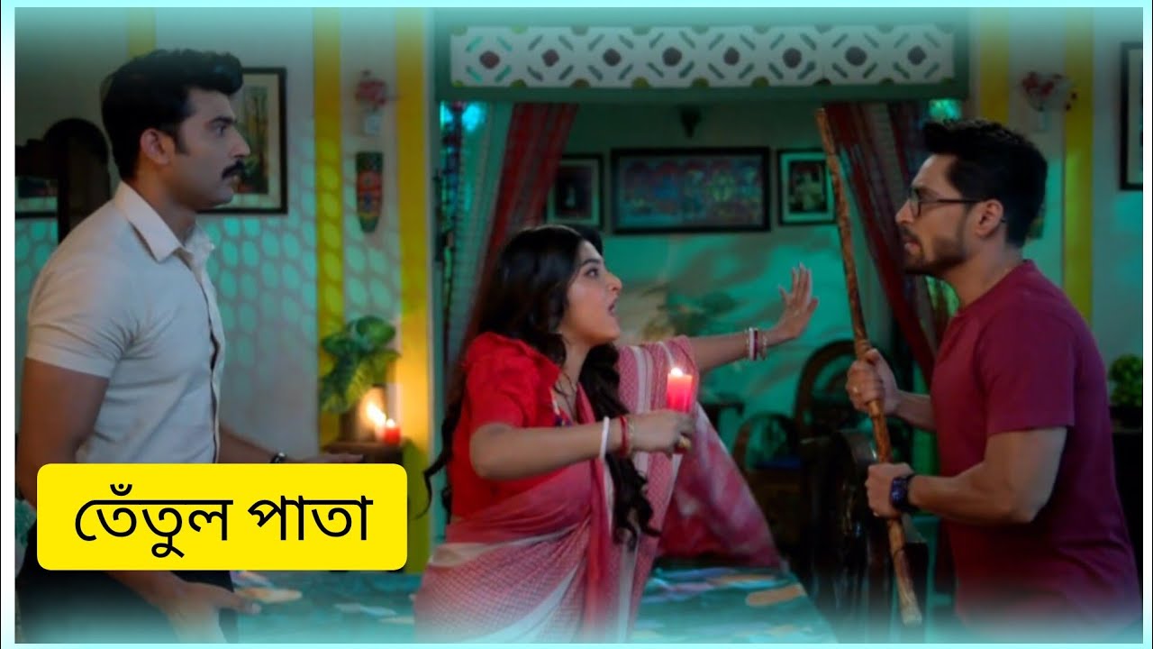 তেঁতুল পাতা আজকের পর্ব ২১ মে | tetul pata today episode | Review By RVP ...