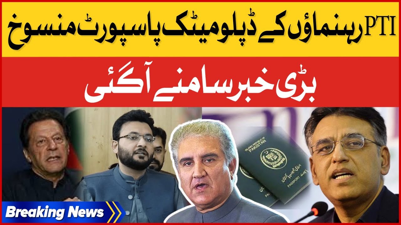 PTI Senior Leaders Diplomatic Passport Cancelled | PTI Latest Updates ...