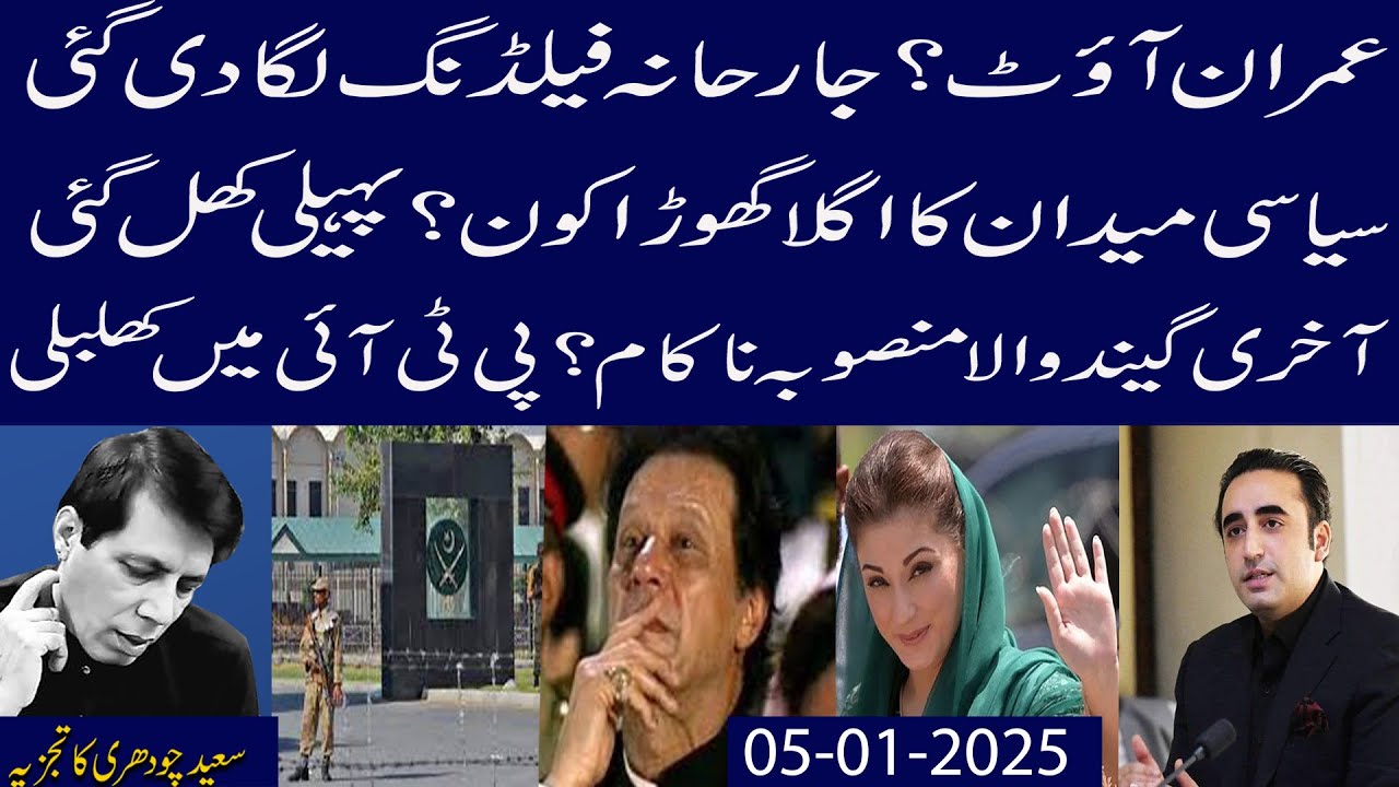 Aggressive Fielding Set,IK Out?Siyasi Medaan Ka Agla Ghora Kon?Last ...