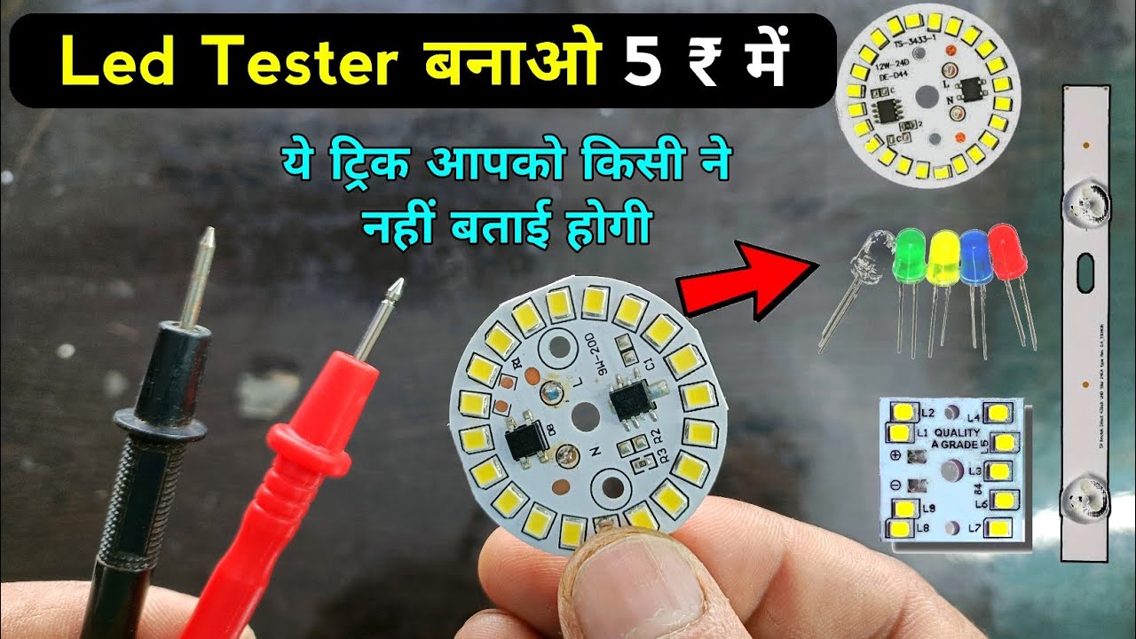 Led Tester बनाओ 5₹ में | ये सभी प्रकार की Led को Test करेगा | Led tv ...