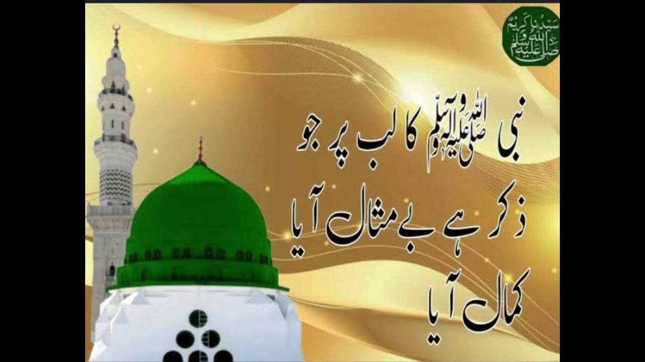 #nabi@ ka &lab &per jo zikr hai - YouTube