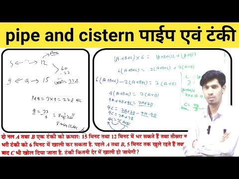 pipe and cistern math पाईप एवं टंकी !! #pipe_and_cistern_math by saaras ...
