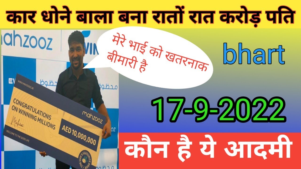 mahzooz win 10 million AED/ jackpot winner/ Draw no 94/ latest news# ...