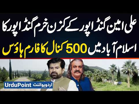 CM KP Ali Amin Cousin Khurram Gandapur’s Lifestyle In Islamabad: 500 Kanal Farmhouse, Private Forest