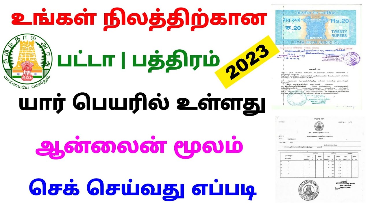 how to check land pathiram and patta details online tamil 2023 | Tricky ...