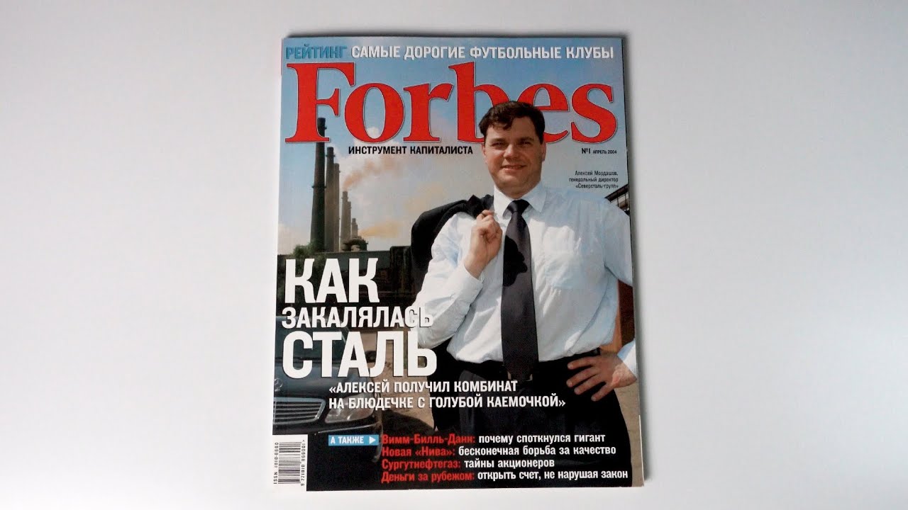 Листаем первый номер: Forbes №1 | 2004, апрель | 4K - YouTube