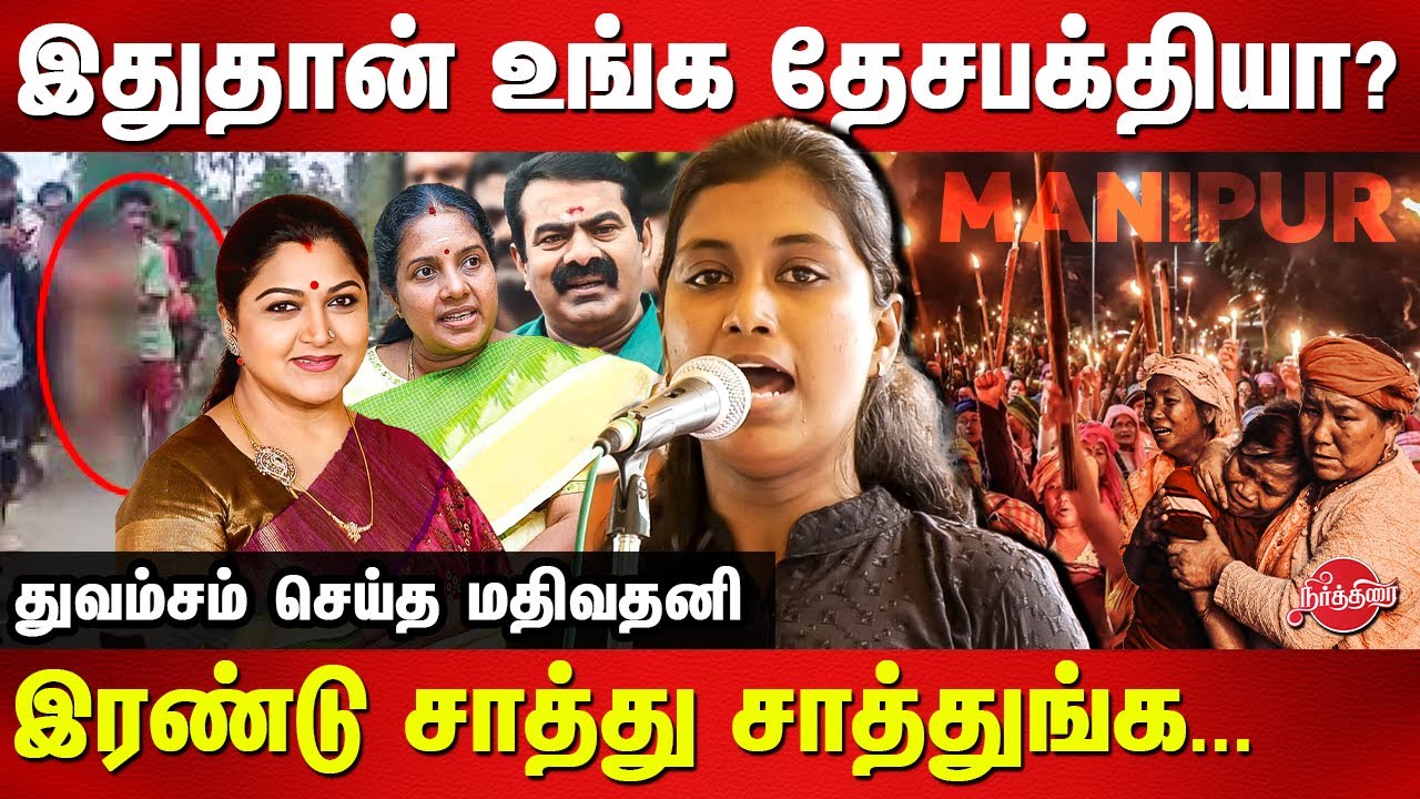 Manipur Issue - Mathivathani Latest Speech | Kushboo | Vanathi ...