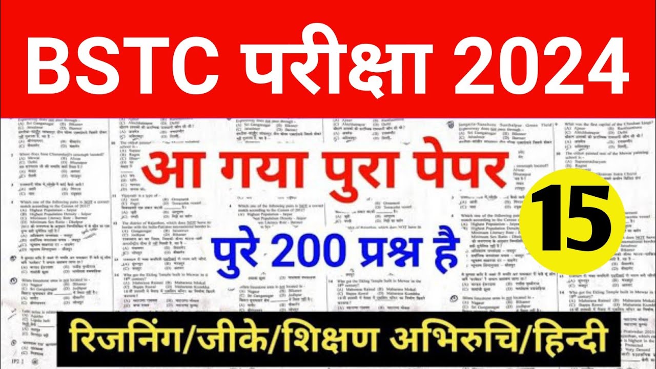 BSTC GK Model Paper 2024 | BSTC 2024 Model Paper | BSTC GK Classes 2024 ...