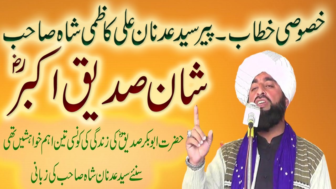NEW..Khetab.. Peer Syed Adnan Ali kazmi Shah Shb///HAQ BAHOO SOUND PRODUCTIO - YouTube