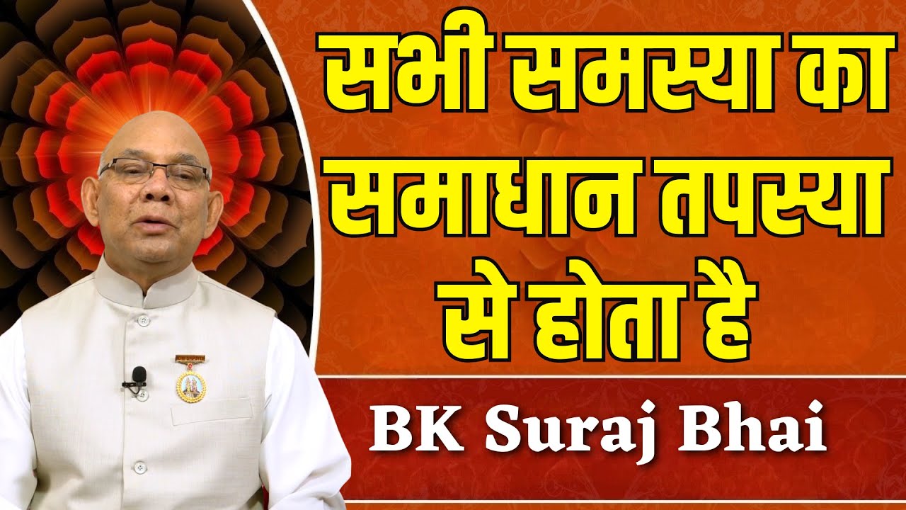 ईश्वरीय सेवा को ऊंची मंज़िल देना है तो स्व स्थिति को ऊंचा बनाना चाहिए ...