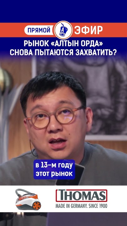 Рынок «Алтын Орда снова пытаются захватить Youtube