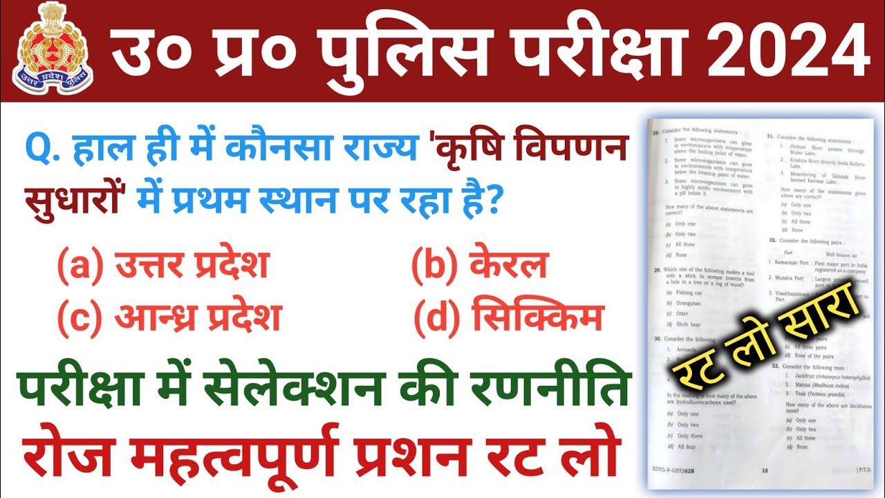 UP Police Constable 2024 | UP Police GK GS Important Question | UP ...