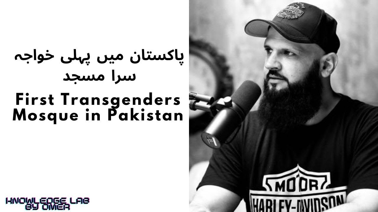 First Transgender Mosque In Pakistan|Raja Zia Ul Haq|Nadeem Kashish ...