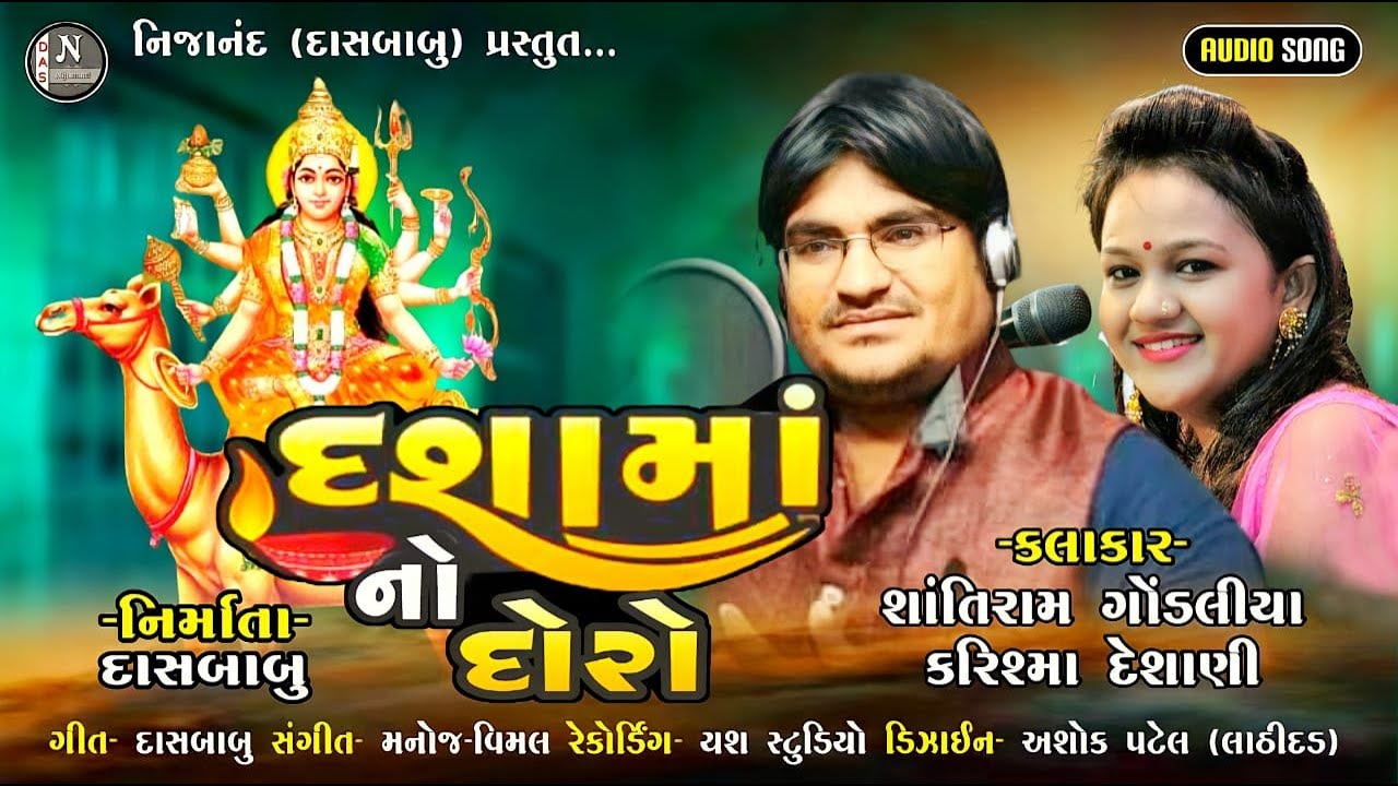 દશા માં નો દોરો ll Dasha ma no Doro ll Dasha maa new song 2019 - YouTube