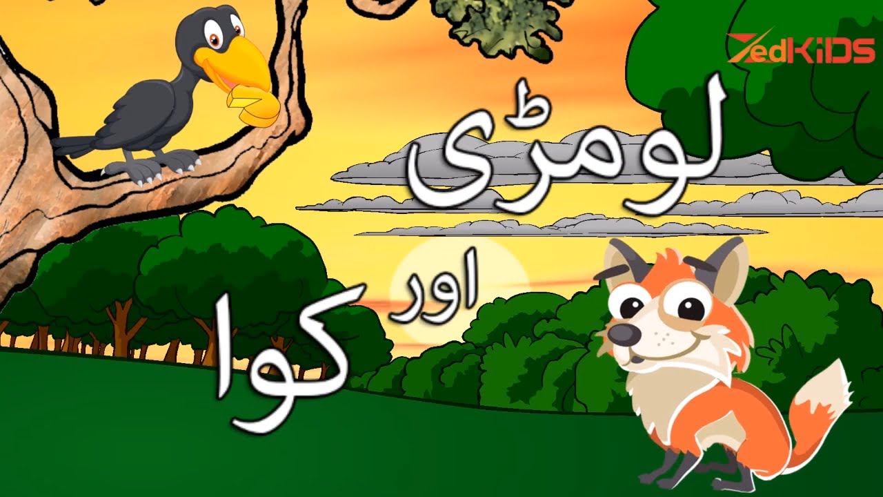 Lomri aur Kawwa Urdu Story by ZedKids | The Fox & The Crow - YouTube