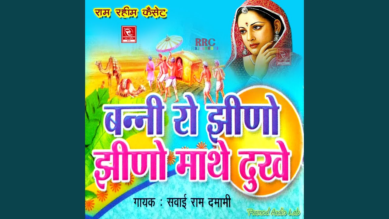 Gundiya Ra Gundi Peda Rajasthani Dj Song - YouTube