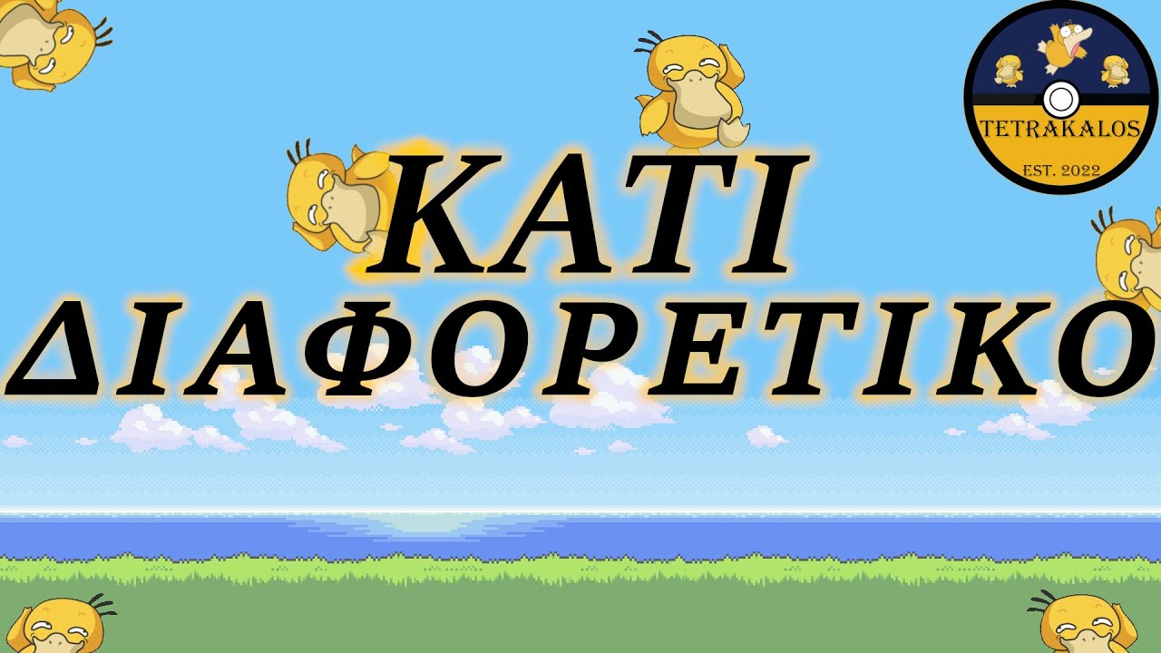 ΚΑΤΙ ΔΙΑΦΟΡΕΤΙΚΟ...!!! - YouTube