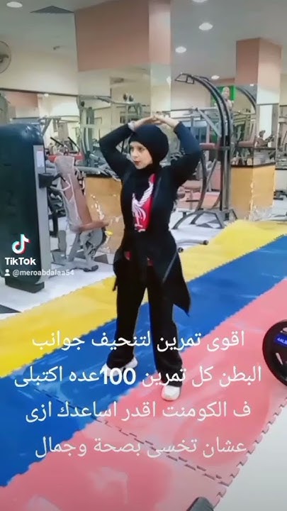 تمرين بطن لنسف دهون جوانب البطن Youtube