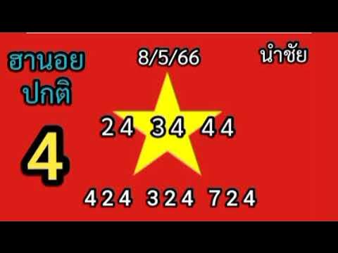 ฮานอย 8/5/66 - YouTube