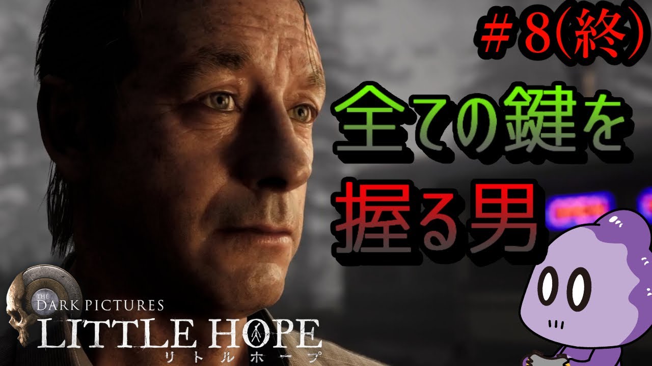 ついに見つけた運転手【Little Hope】＃8(終) - YouTube