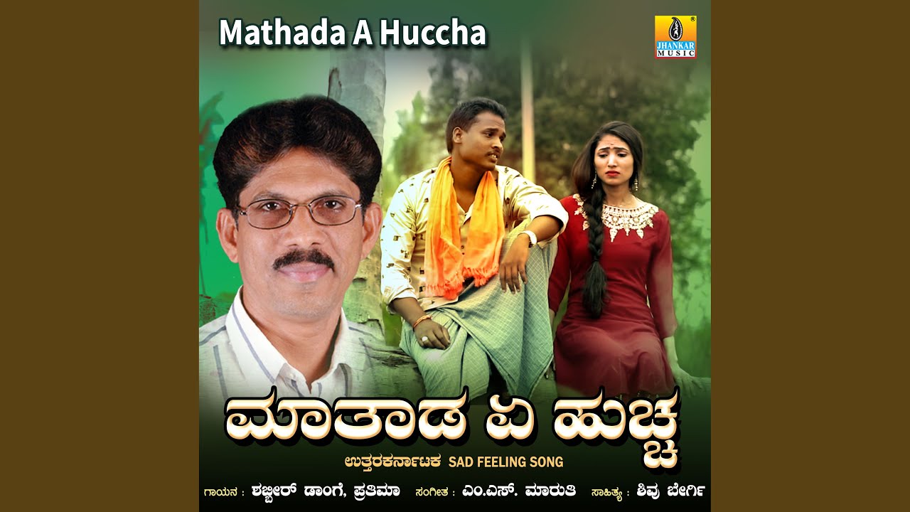 Mathada A Huccha - YouTube