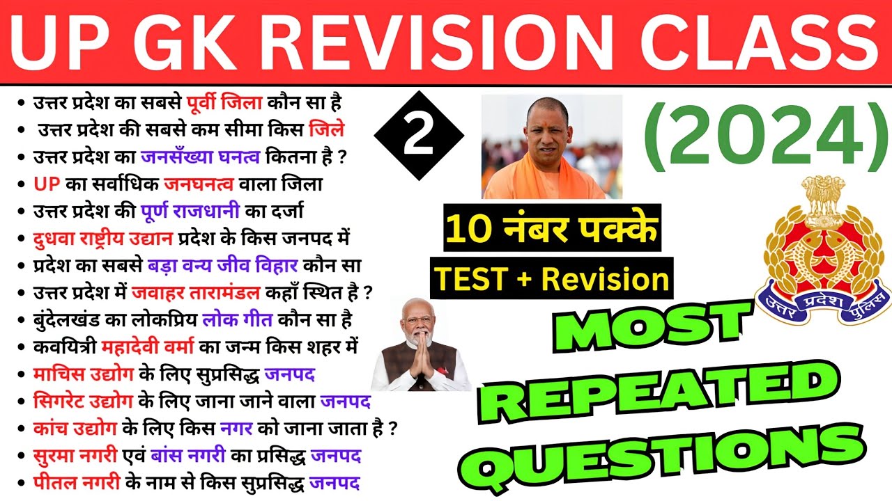 UP GK Marathon Class | UP GK Revision Class | up police constable gk gs ...
