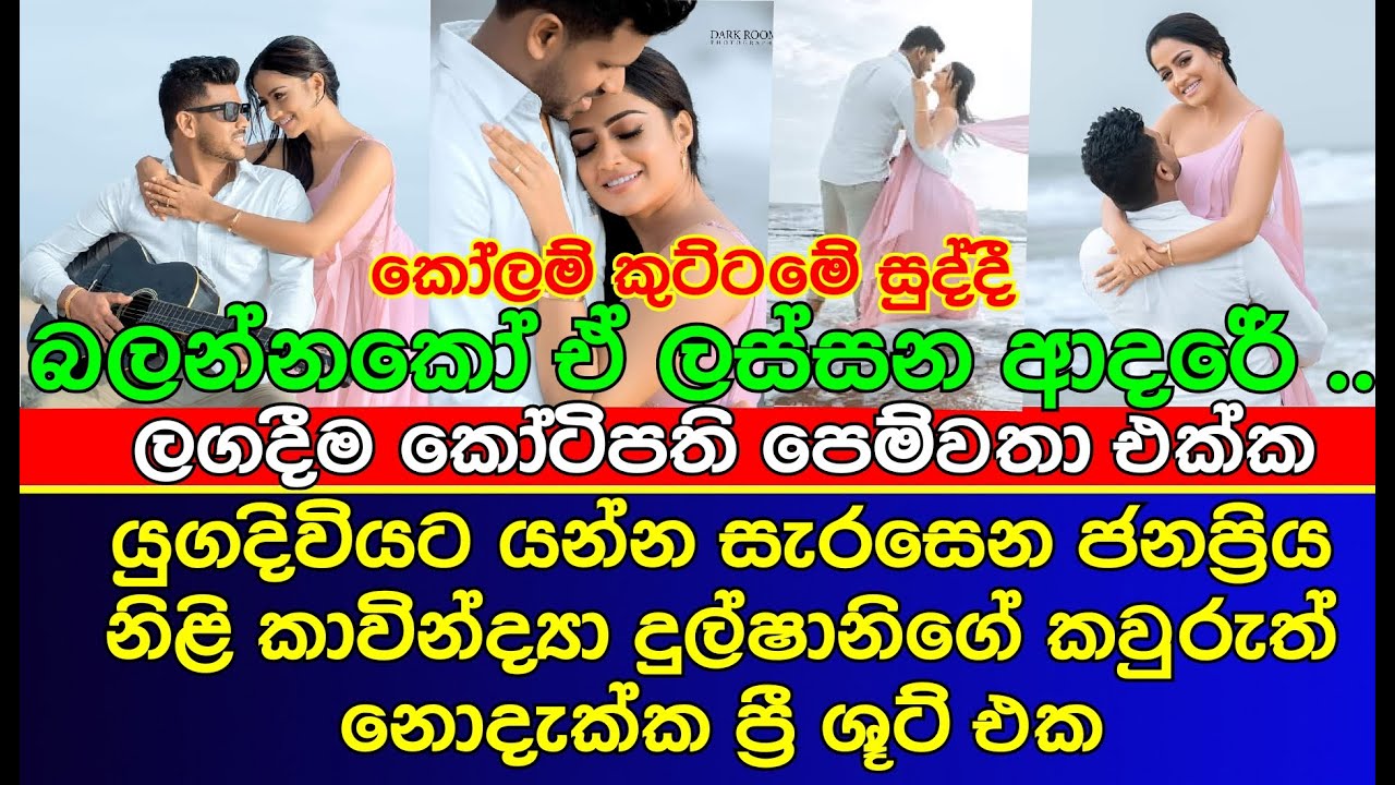 Chathurika Peiris And Roshan Pilapitiya Divorce