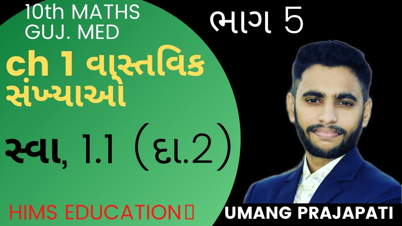Chap 1| ભાગ 5| Maths 10th | સ્વા 1.1 દા.2 | by UMANG PRAJAPATI - YouTube