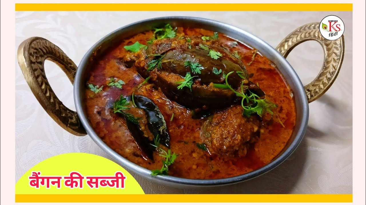 village style baingan sabji recipe|स्वादिष्ट बैंगन सब्जी रेसिपी|how to ...