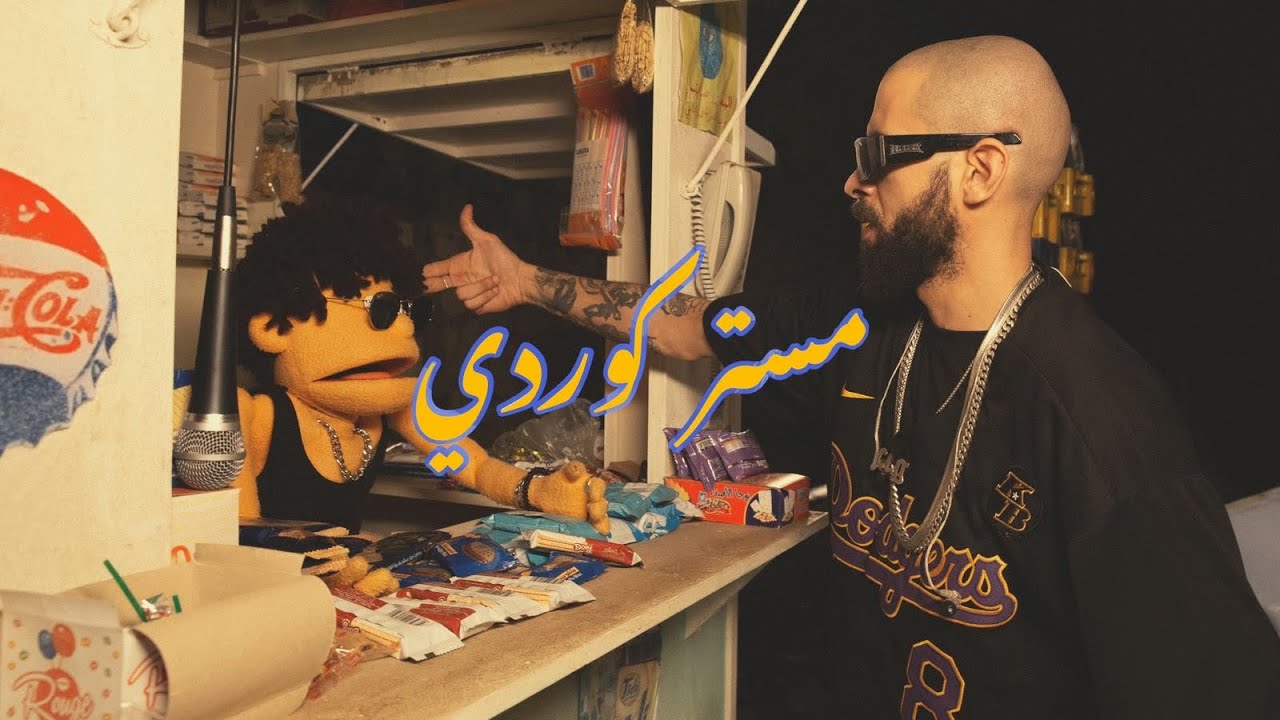 ميشو سلسة | الحلقة الاولي | مستر كوردي - Misho Salsa | Episode 1 | Mr ...