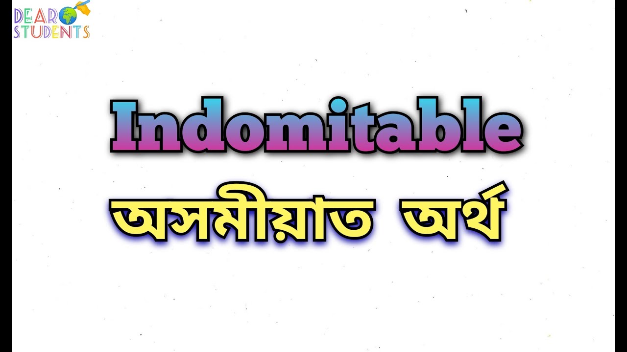 “Indomitable” meaning in Assamese/ “Indomitable” অসমীয়াত অৰ্থ/ - YouTube