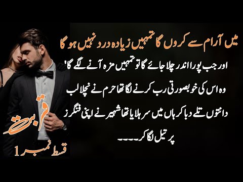 Haram and Shaheer🙈 Qurbat Novel part 1/ By Hayam Khan /Most Ro-mantic Novel 