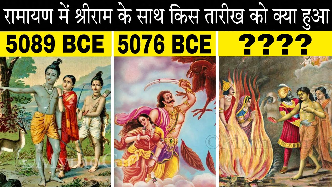 देखो आज से 7000 साल पहले का रामायण काल!😱 | श्रीराम के साथ किस तारीख को क्या हुआ? | Ramayan ...
