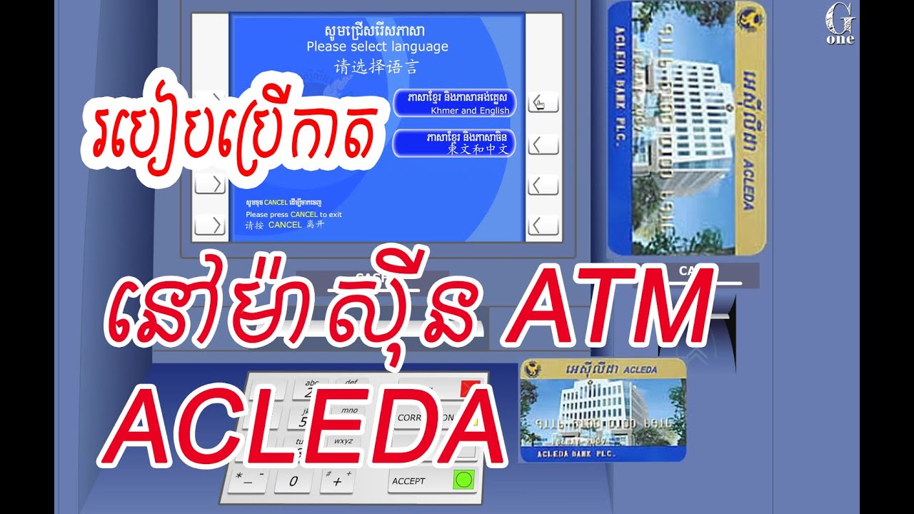 how to used ATM របៀបប្រើទូរអេធីអឹម អេស៊ីលីដា Acleda ATM | how to use ...