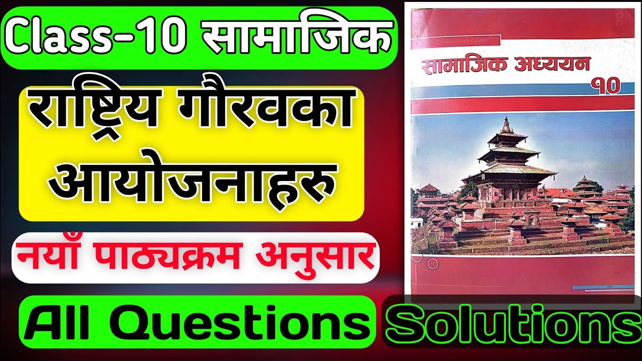 Class 10 Social unit 2 chapter 4 exercise| samajik ekai 4 all exercise ...
