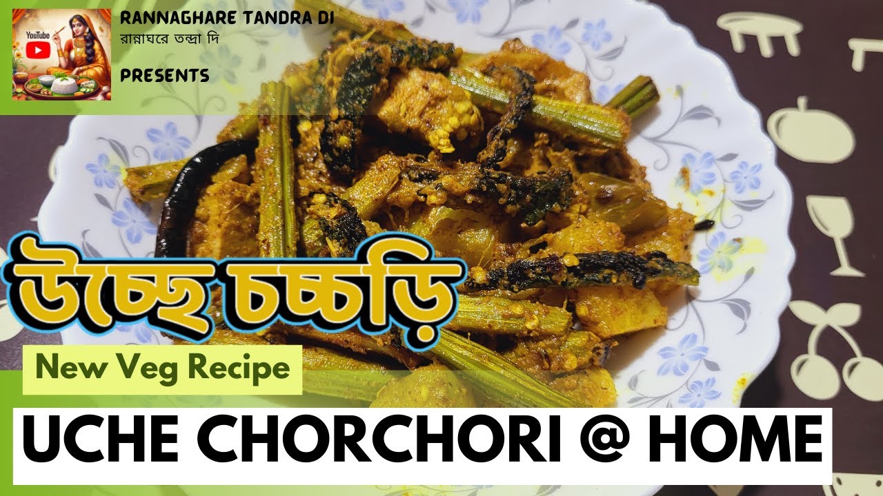 Uche Chorchori Recipe in Bengali | উচ্ছে চচ্চড়ি রান্না | নিরামিষ | Veg ...
