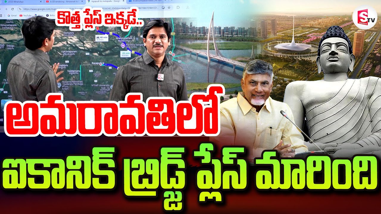 Amaravathi Iconic Bridge Place Changed | Krishna River | Amaravathi ...