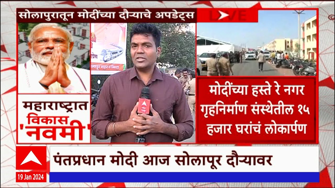 Solapur Ray Nagar Inauguration : PM Narendra Modi हस्ते लोकार्पण, कसं ...