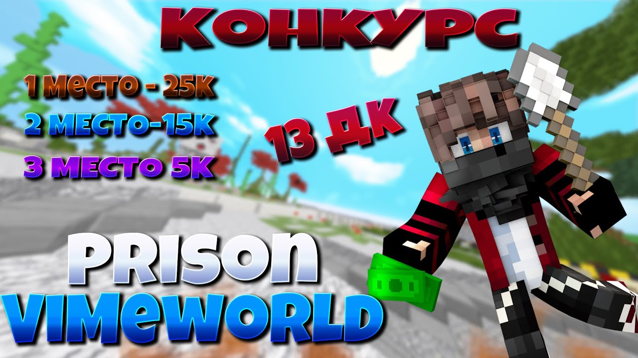 Vimeworld | Prison | 3-ий сезон | #7 АП 18 ЛВЛА УБИЙСТВО ГАСТА + КОНКУРС - YouTube