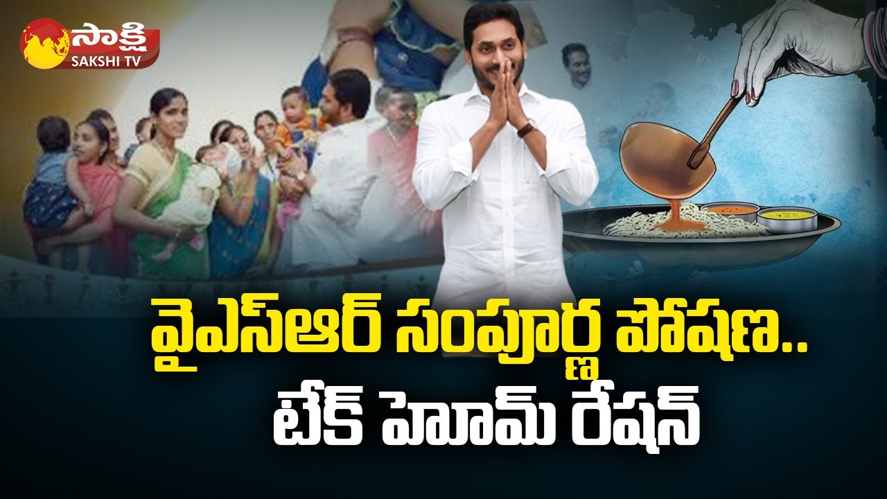 YSR Sampoorna Poshana Take Home Ration For Pregnant Women CM Jagan ysr-sampoorna-poshana-take-home-ration-for-pregnant-women-cm-jagan