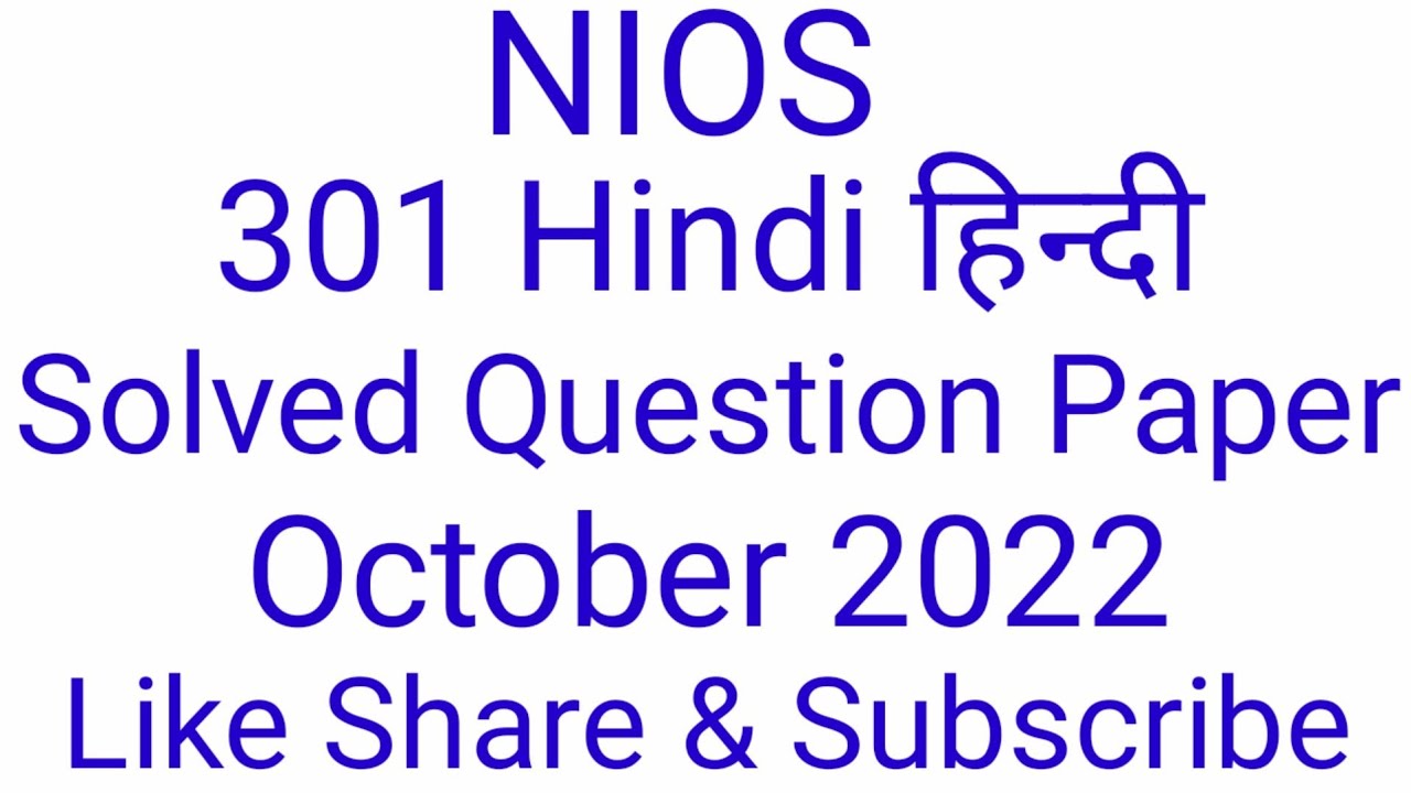 NIOS 301 Hindi हिन्दी Class 12 Solved Question Paper October 2022 #NIOS ...