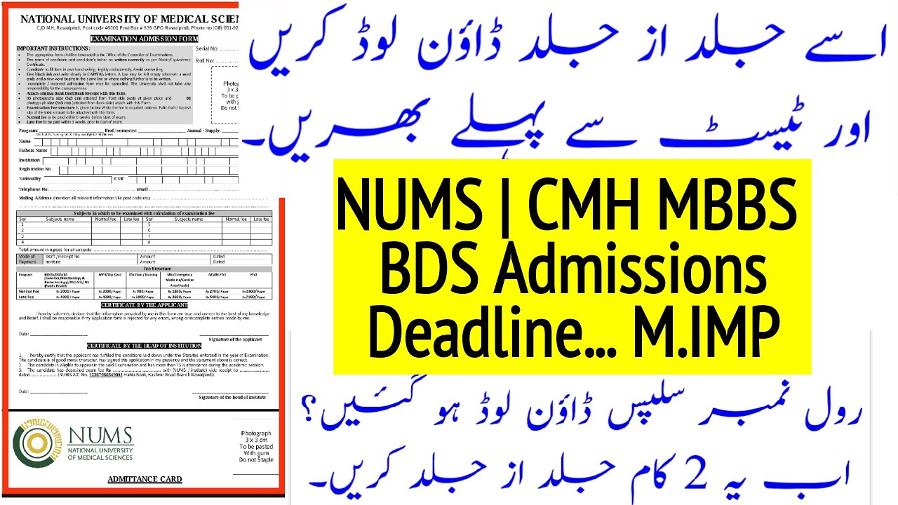 NUMS Breaking News AMC & CMH MBBS BDS Admissions Forms 2022/MLT DPT CP ...
