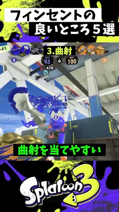 フィンセントが強く見える動画【スプラトゥーン3】【Splatoon3】#shorts - YouTube