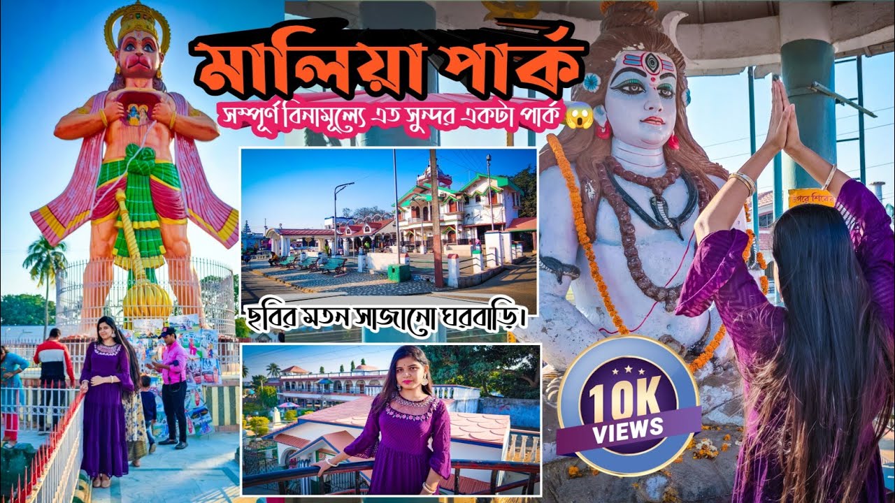 Malia park || মালিয়া পার্ক || Hooghly Park || One Day Tour Near ...