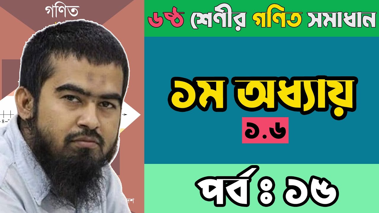 Part 15 Class 6 Math Solution part-15-class-6-math-solution