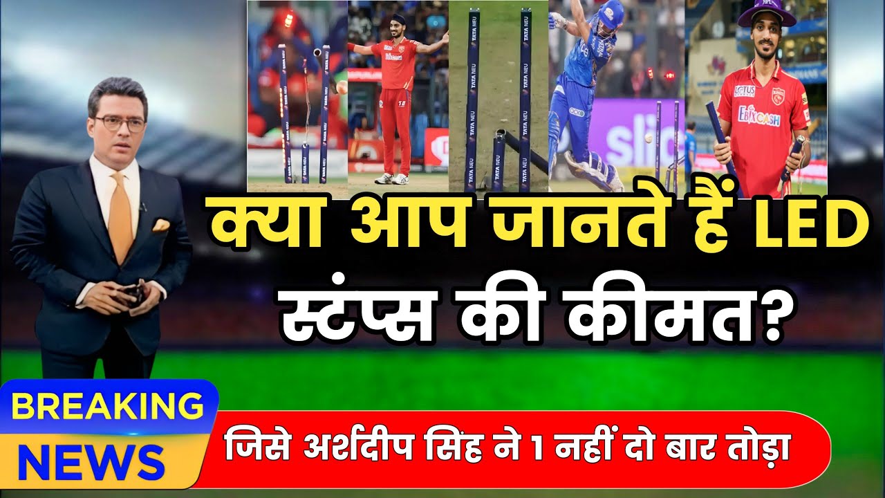 led Stumps Price || led Stumps Broken by Arshdeep || Arshdeep Singh ...