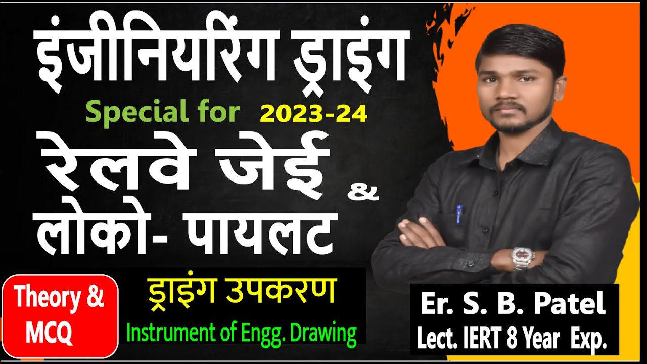 Engineering Drawing Specail for Railways JE & RRB Loco Pilot Instrument ...